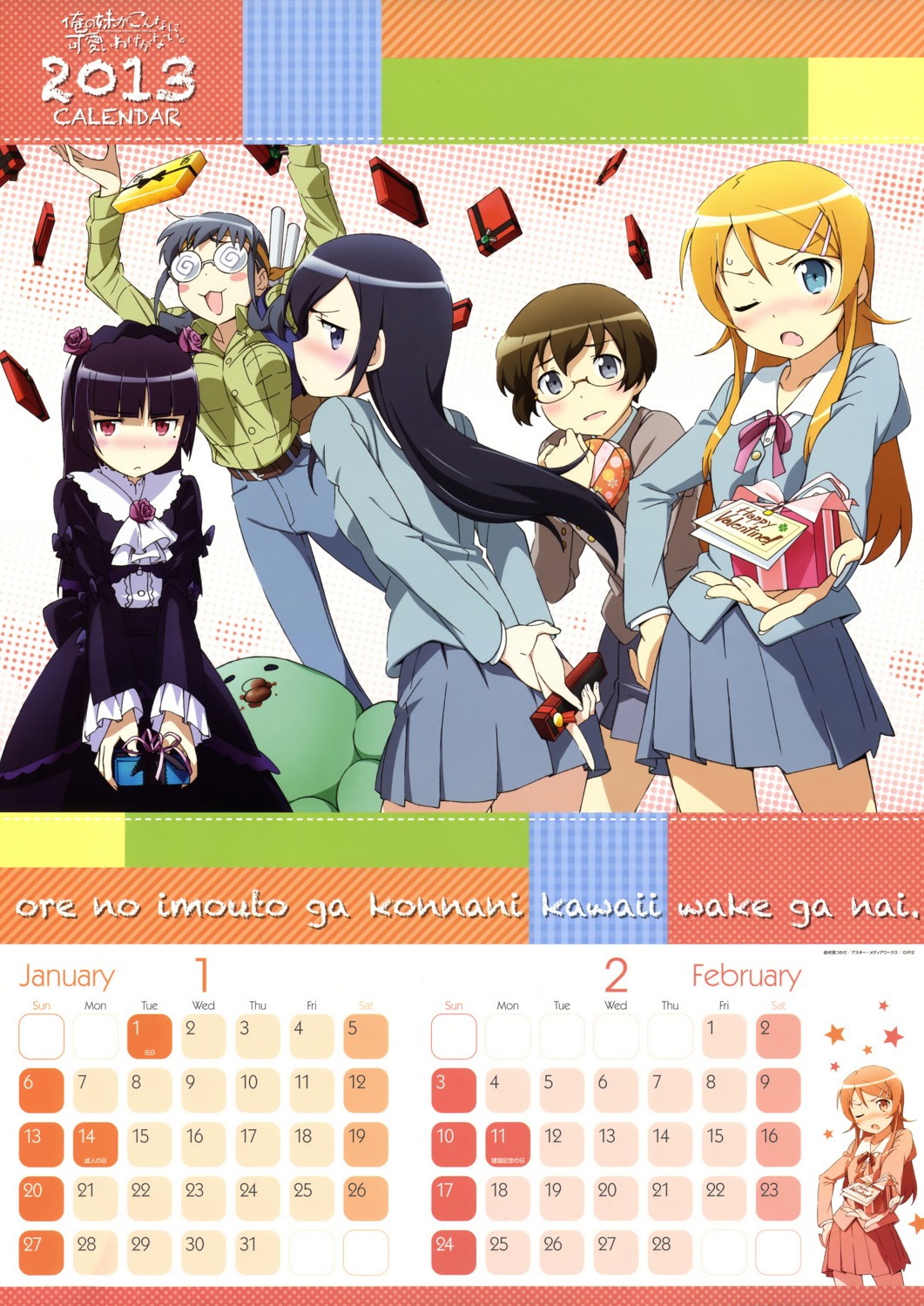 ore no imouto ga konnani kawaii wake ga nai aragaki ayase gokou ruri kousaka kirino kousaka ...